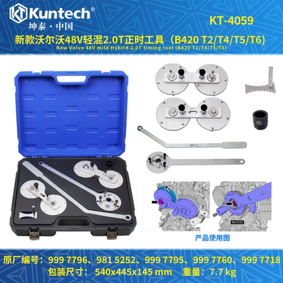 沃尔沃48V轻混2.0T新款B420T2发动机正时工具 坤泰KT4059专用工具