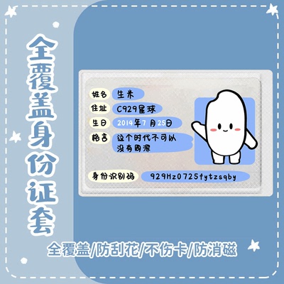 周深演唱会应援信息遮挡卡套