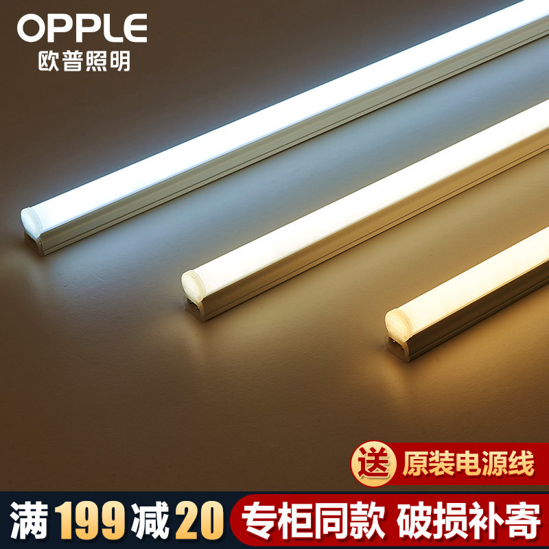 欧普T5灯管t5led灯条长条灯管家用一体三色ledt5一体化照明led灯_虎窝淘