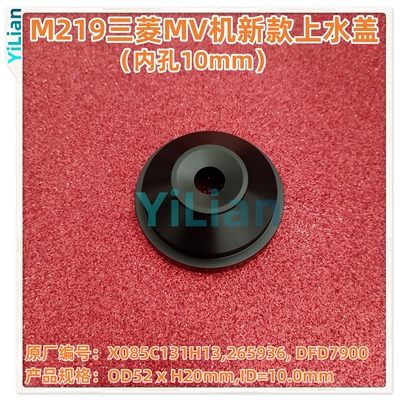 M219三菱MV机新款上水盖X085C131H13上喷水嘴 DFD7900现货发售