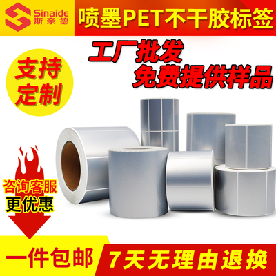 喷墨涂层pet标签贴纸防水耐高温