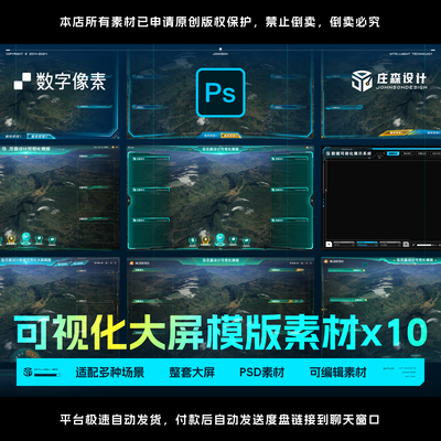 数据可视化定制大屏标题UI边框模版素材PSD源文件
