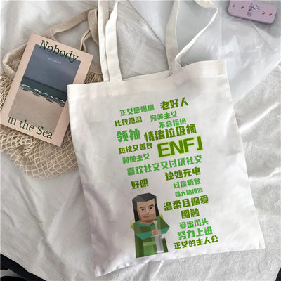 INFJ INTJ ENFP ESFJ ESFP帆布包MBTI16型人格帆布袋定制购物学生