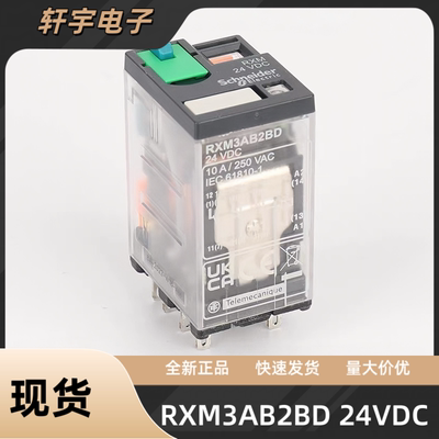 全新原装 RXM3AB2BD 24VDC 施耐德中间继电器 11脚 DC24V 10A