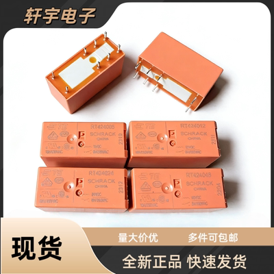 全新泰科继电器 RT424005 RT424012 RT424024 RT424048 8脚 8A