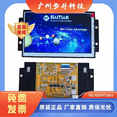 海天Q7注塑机显示屏LCVLEB18M6 2BP_LCVEB18B_CHI 7寸彩色液晶屏