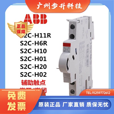 ABB空开触点S2C-H11R、S2C-H6R(02R/H10/H01/A1/A2)分励附件正品