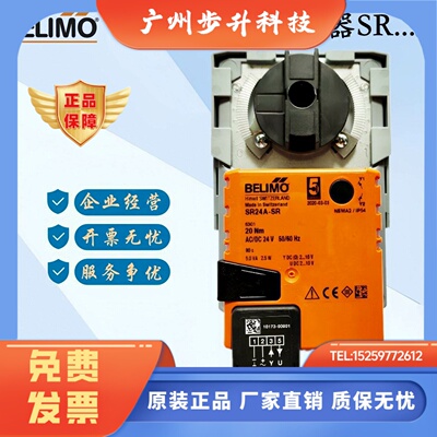 BELIMO搏力谋SR24A SR230A-SR SRU24-S-5电动球阀执行器驱动器