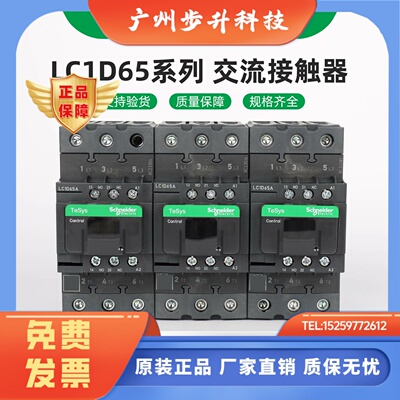 施耐德电气 LC1D65AM7C B7C CC7C E7C F7C Q7C P7C 交流接触器