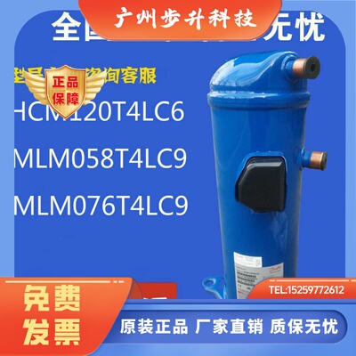 制冷压缩机冷库热泵MLM058T4LC9空调MLM076T4LC9HCM120T4LC6
