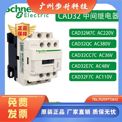 原装施耐德控制继电器 CAD32M7C  220VAC 32Q7C 32BDC FDC