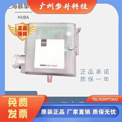 全系列瑞士富巴HUBA699压差传感器差压变送器Control5436全新包邮