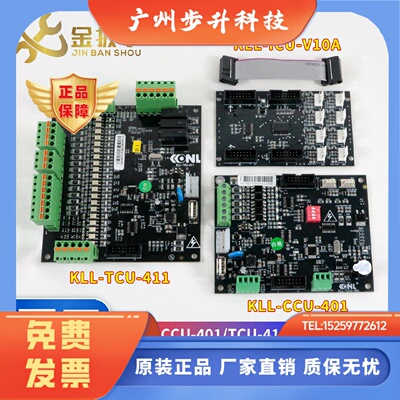 康力电梯通讯指令板KLL-CCU-401/ICU-V10A/11A KLL-TCU-411轿顶板