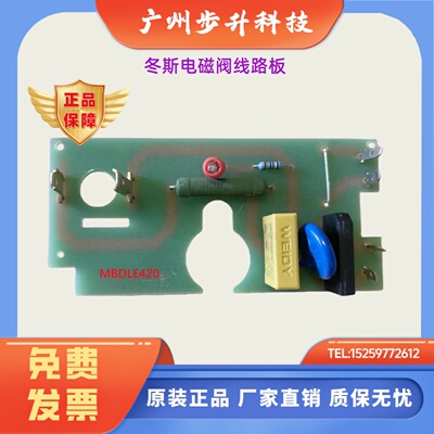 DUNGS冬斯线路板MBDLE410-415/MVDLE/MB-ZRDLE燃气电磁阀电路板