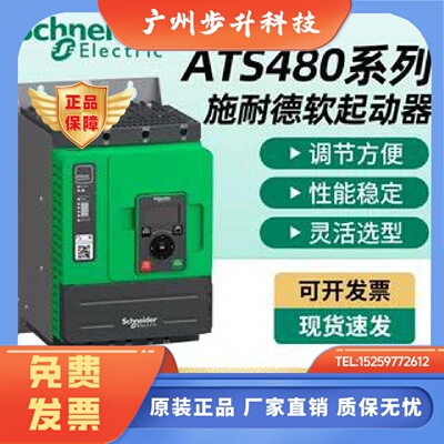 施耐德软起动器ATS480C11Y/C14Y/C17Y/C21Y/C25Y/C32Y/C48Y/C59Y
