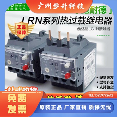 施耐德热过载继电器LRN21N22N32N35N16N14N1218A替LRE21N