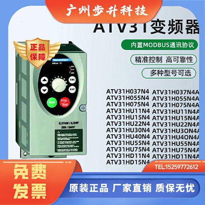 变频器ATV31HU22N4/HU30N4/HU40N4/HU55N4/HU75N4/HD11N4/HD15N4A