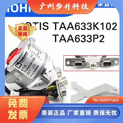 TAA633K161/H121/K151/H151/K102原装现货霍纳奥的斯电梯编码器