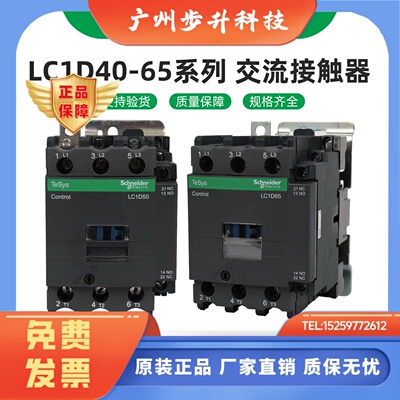 施耐德电气 LC1D40M7C 50M7C LC1D65M7C F7C Q7C 老款 交流接触器
