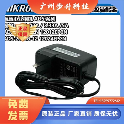 海康工业相机电源适配器ADS-26FSG-12 12012/24EPCN正品12V1A/2A