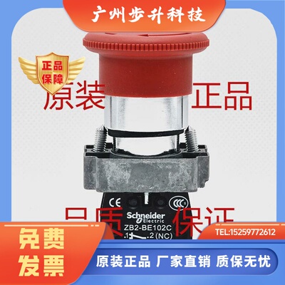 正品 施耐德 金属急停按钮开关 XB2BS545C 蘑菇头紧急 一开一闭