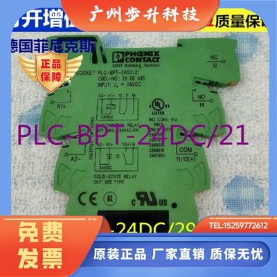 德国菲尼克斯高速继电器2900445 PLC-BPT-24DC/21 2966595