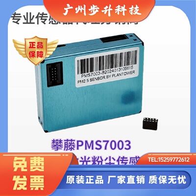 攀藤科技 G7 激光PM2.5粉尘传感器 PMS7003 带转接板线 现货供应