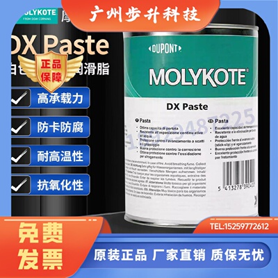 MOLYKOTE摩力克DX Paste夹头保养油金属装配油白色齿轮防卡润滑脂