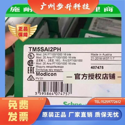 TM5SAI2PH/TM5SAI2TH施耐德全新原装热电阻/热电耦PLC输入模块