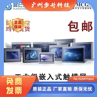 昆仑通态触摸屏TPC7032KtTPC1570GiTPC1031KtTPC7022KiTPC1031Ki