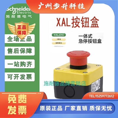 施耐德急停按钮盒XALB01C XALB02C XALB03C  XALB01YC XALJ01C