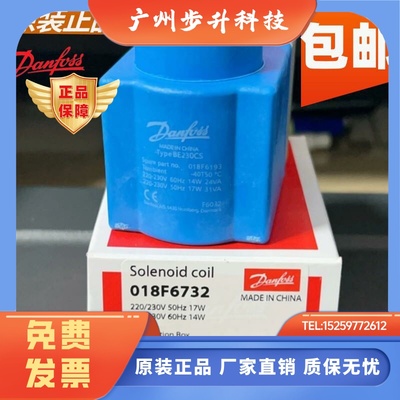 原装danfoss 丹佛斯电磁阀线圈 018F6732 018F6193 6756 BE230CS