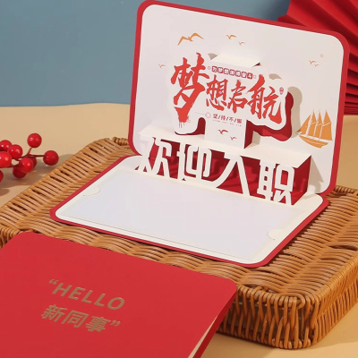 新员工入职贺卡定制公司周年庆