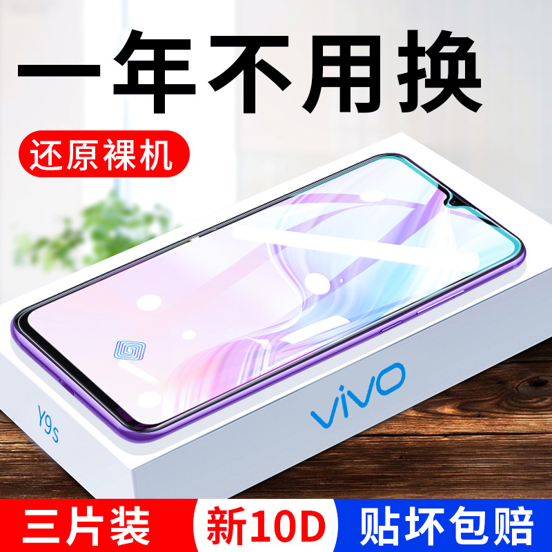 vivoy9s钢化膜全屏步步高y9s全覆盖抗蓝光y9s手机膜防窥膜voviy九全包无白边viv0高清防指纹vivi超清屏保护膜_虎窝淘