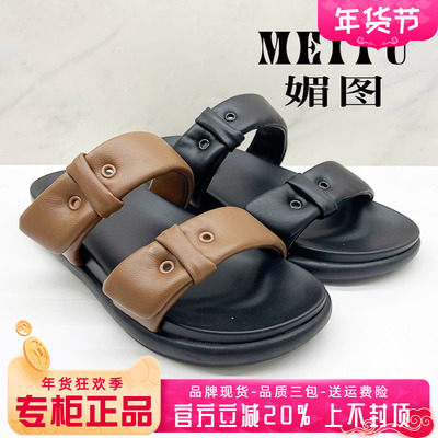 正品媚图/MEITU女鞋热销夏新款平底舒适凉鞋外穿凉拖鞋MYFX44102