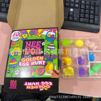 跨境新品NeeDoh 金蛋寻宝游戏——儿童复活节指尖陀螺玩具盒