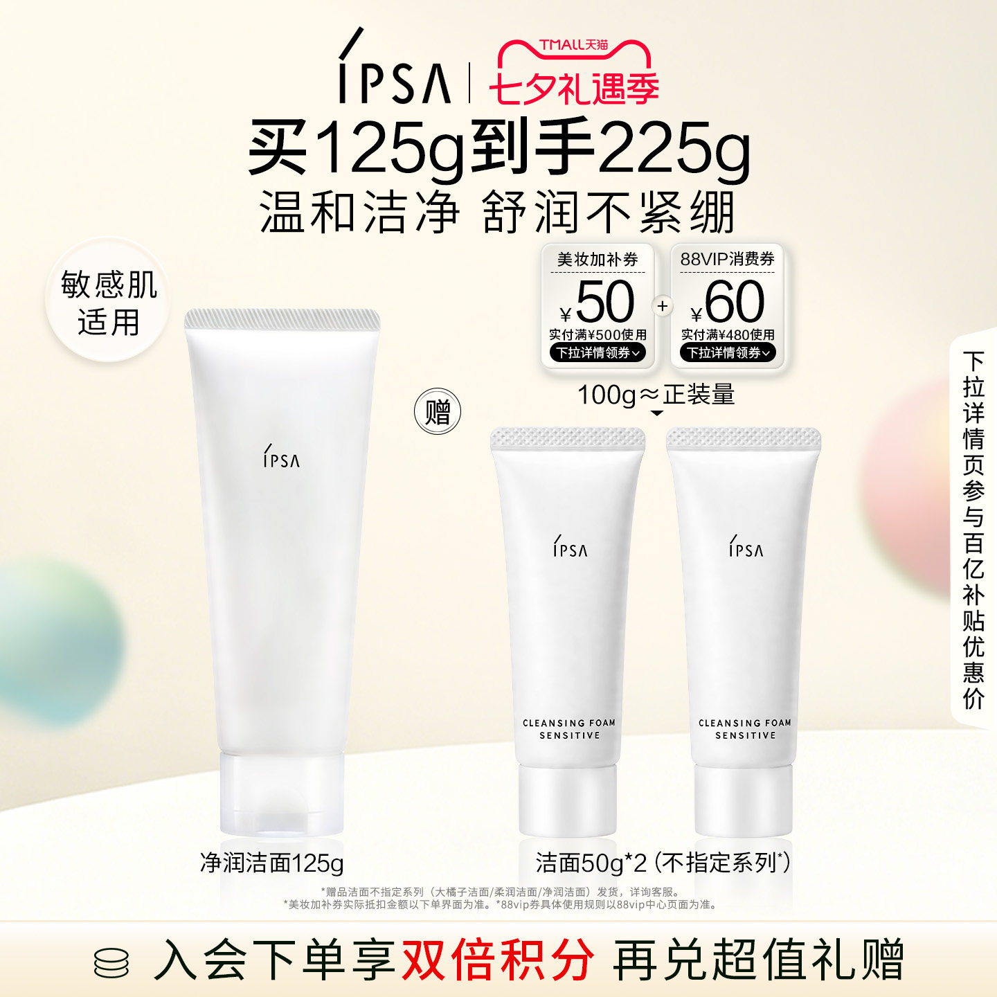 【官方正品】IPSA茵芙莎净润洁面乳不紧绷温和敏感肌适用洗面奶