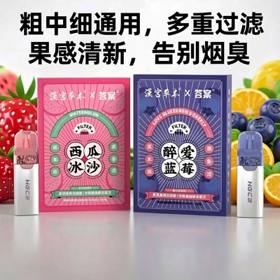 汉宫草本水果烟嘴过滤器正品一次性香烟过滤嘴粗中细HGCB焦油男士