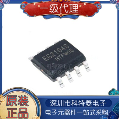 原装正品EG2104SSOP8栅极驱动