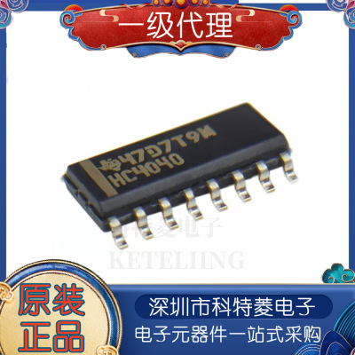 原装正品74HC4040DSOIC16异步