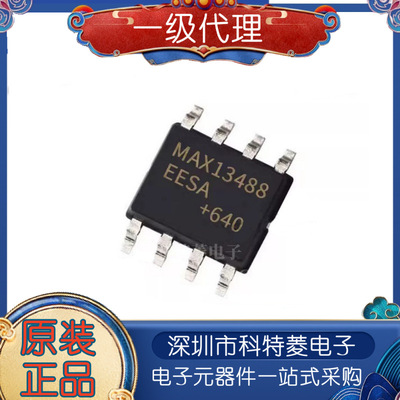 全新原装MAX13488EESATMAX1348