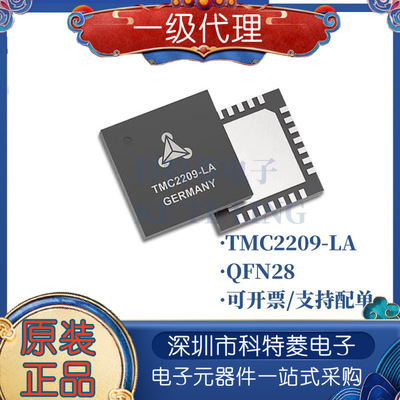 原装正品TMC2209LA步进电机驱