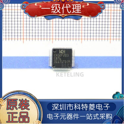 全新原装WCH沁恒CH32F203C8T