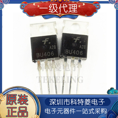 全新正品BU406BU406TUTO220