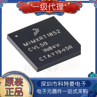 全新原装MIMXRT1052CVL5B封装