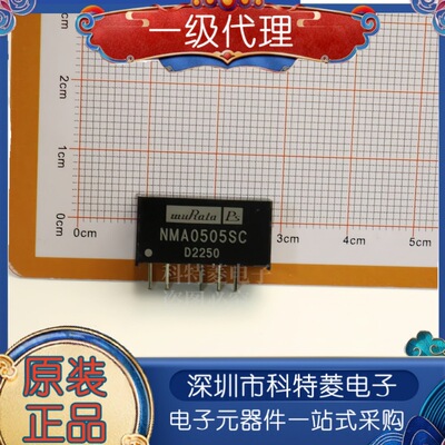 村田正品NME0505SCNMA0515SCN
