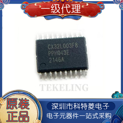 原装正品CX32L003F8P6TSSOP20