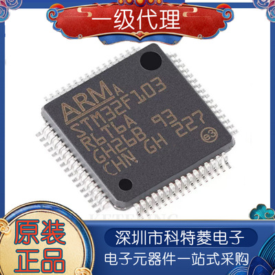 全新原装STM32F103R6T6ASTM32