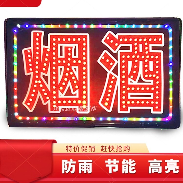 特价led电子灯箱烟酒饮料字定做广告招牌闪光跑马双面防水悬挂墙