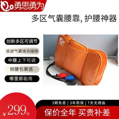 勇思勇为多区气囊腰靠护腰靠垫